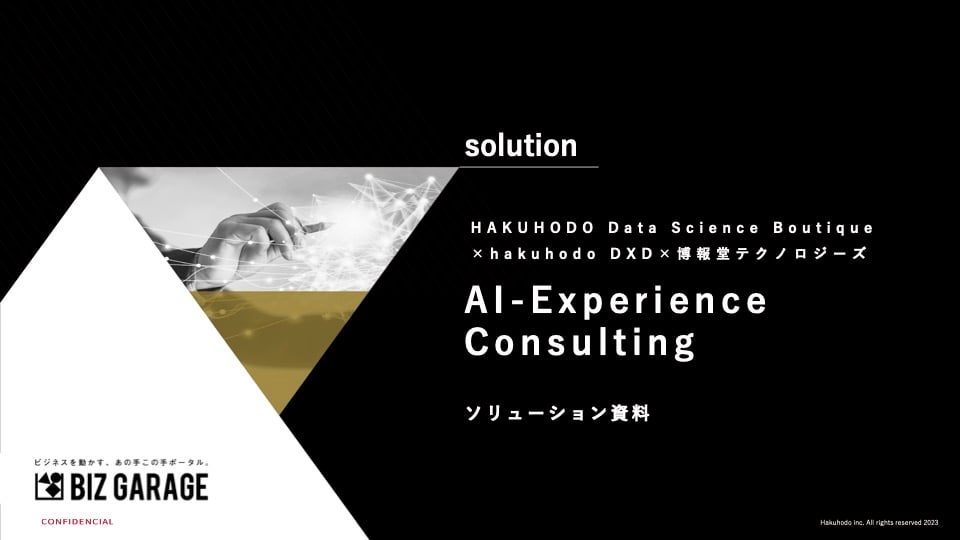 AI-Experience Consulting | 博報堂BIZ GARAGE(ビズ ガレージ)